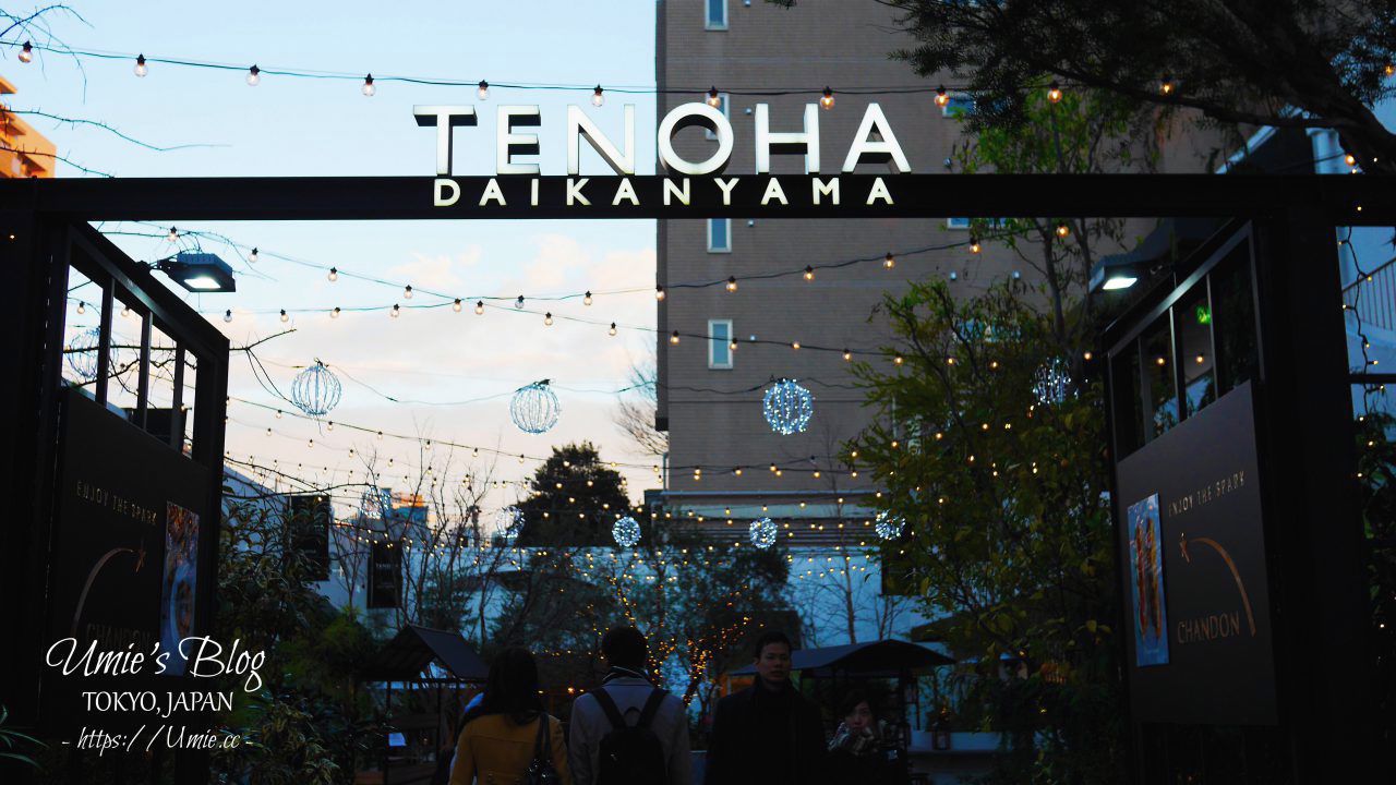 東京代官山,銀座餐廳推薦|日本名人最愛設計名店TENOHA義式餐食、京都名店「听 Pound」神戶牛,熟成黑毛和牛！ – Umie.cc